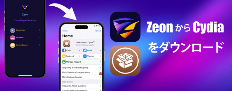 Cydia 「iOS 12～iOS 17.4.1まですべてのダウンロード方法」 – Sileem