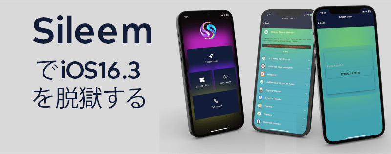 iOS16.3脱獄（実績ある人気ソリューション） – Sileem脱獄レポ抽出（日本語版公式サイト）
