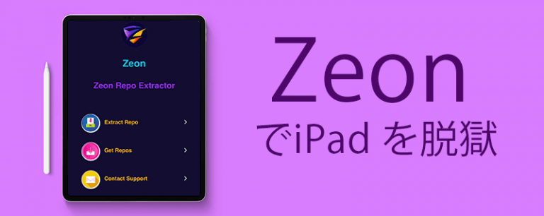 iPad 脱獄 – Sileem脱獄レポ抽出（日本語版公式サイト）