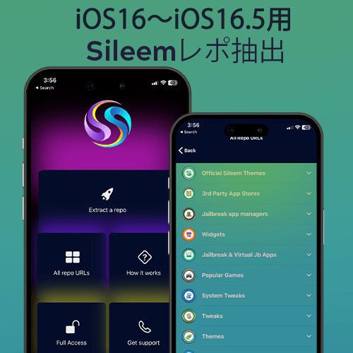Unc0ver脱獄 (iOS11～iOS16.6iPhones用) – Sileem脱獄レポ抽出（日本語版公式サイト）