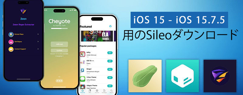 Sileo [iOS 13〜iOS16.6用]をダウンロードしてインストール。 – Sileem脱獄レポ抽出（日本語版公式サイト）