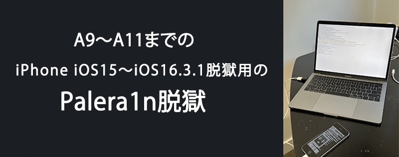 iPhone 脱獄（全ての最新方法）） – Sileem脱獄レポ抽出（日本語版公式サイト）