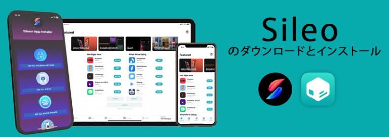 Sileo [iOS 13〜iOS16.6用]をダウンロードしてインストール。 – Sileem脱獄レポ抽出（日本語版公式サイト）