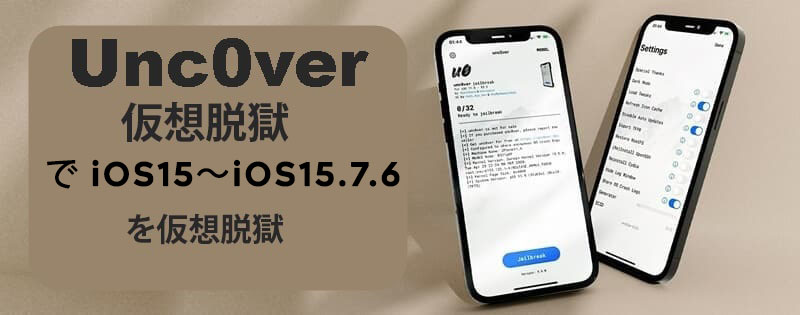 iOS15からiOS15.7.6脱獄 [ 検証済みの全メソッド ] – Sileem脱獄レポ抽出（日本語版公式サイト）