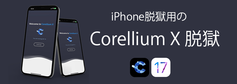 iPhone 脱獄（全ての最新方法）） – Sileem