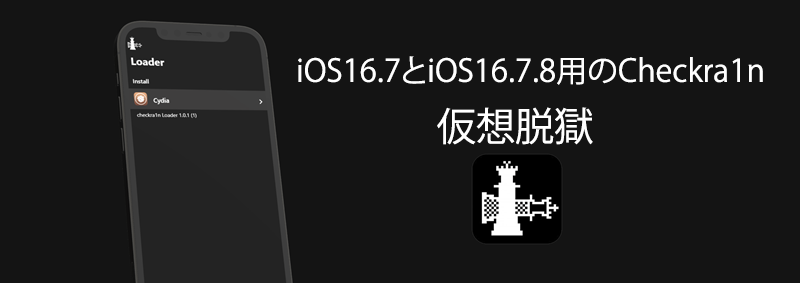 iOS16.7からiOS16.7.7とiOS16.7.8脱獄「最新アップデート」 – Sileem ( 公式ウェブサイト )