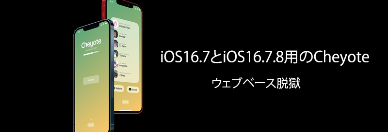 iOS16.7からiOS16.7.7とiOS16.7.8脱獄「最新アップデート」 – Sileem ( 公式ウェブサイト )
