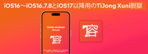 Checkra1n 脱獄 「iOS 12 から iOS 17.5.1とベータ版のiOS17.6まで 」 – Sileem ( 公式ウェブサイト )
