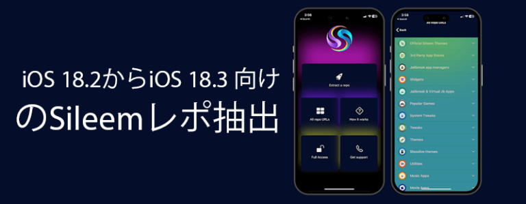 iOS 18.2からiOS 18.3 脱獄 「人気の方法」 – Sileem ( 公式ウェブサイト )